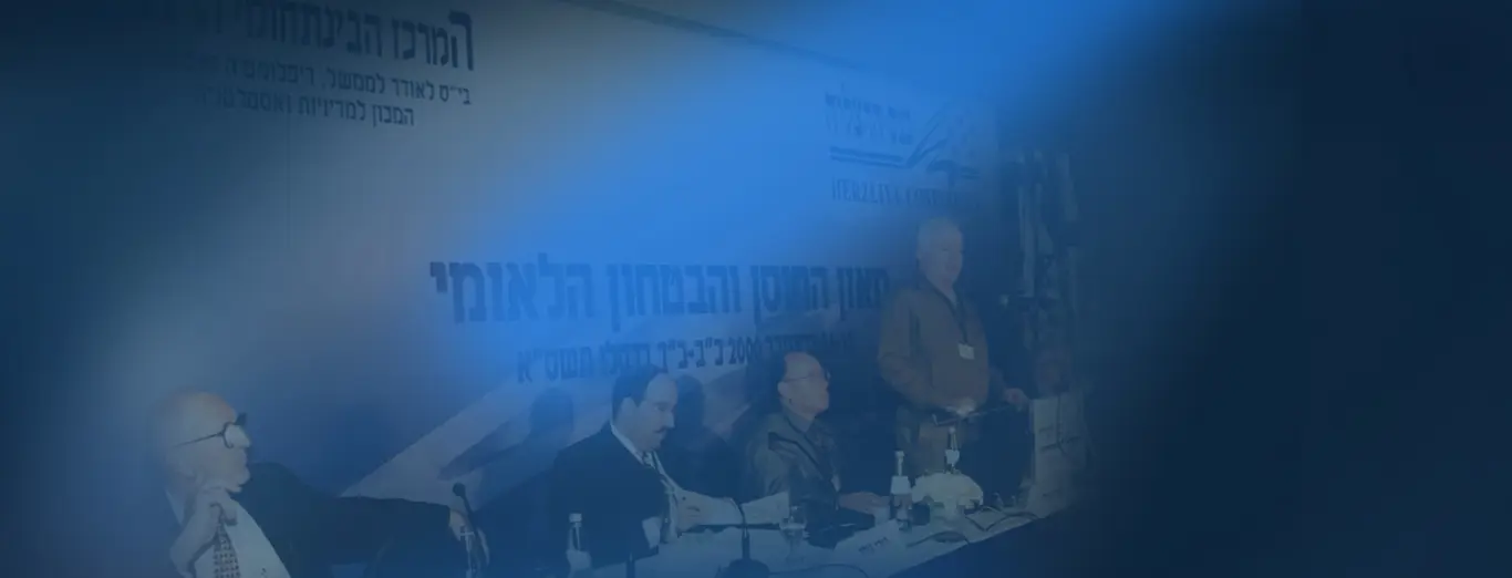 The 1st Herzliya Conference - 2000 | Reichman University