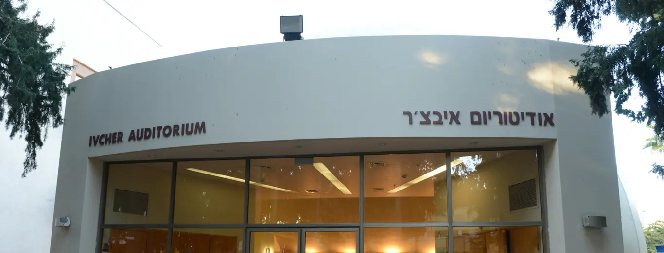 Ivcher Auditorium | Reichman University